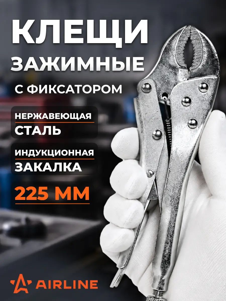 Зажим с фиксацией 225мм, струбцина быстрозажимная F-образная, профессиональный инструмент для столярных работ, деревообработки, ремонта AIRLINE AT-JLP-10