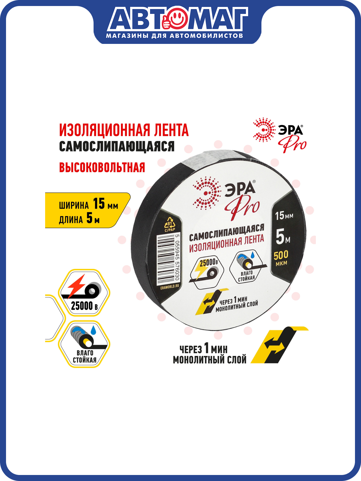 Изолента ЭРА PRO PROSELF самослипающаяся 15мм х 5м черная ERA PROSELF