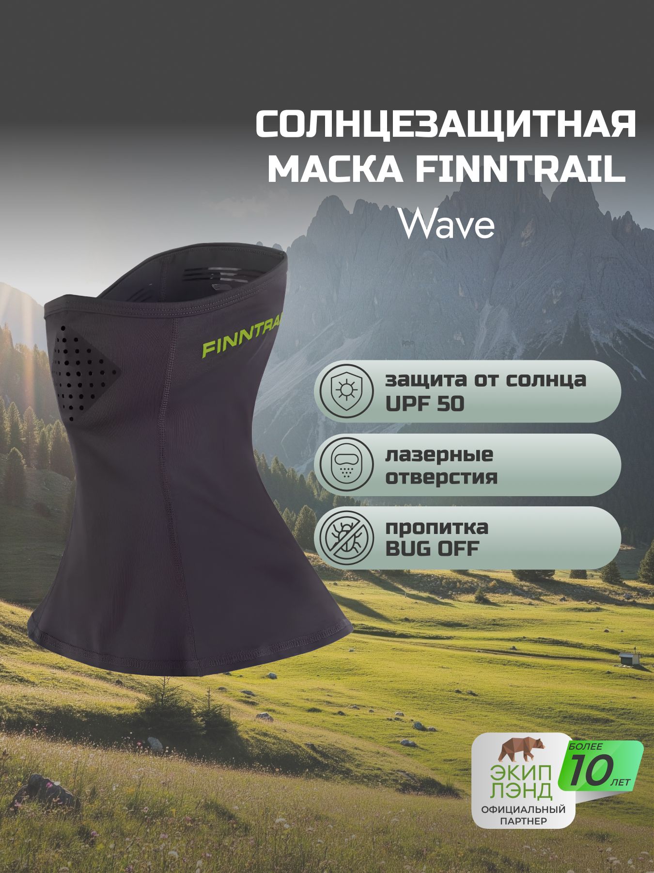 Бафф для мужчин и женщин