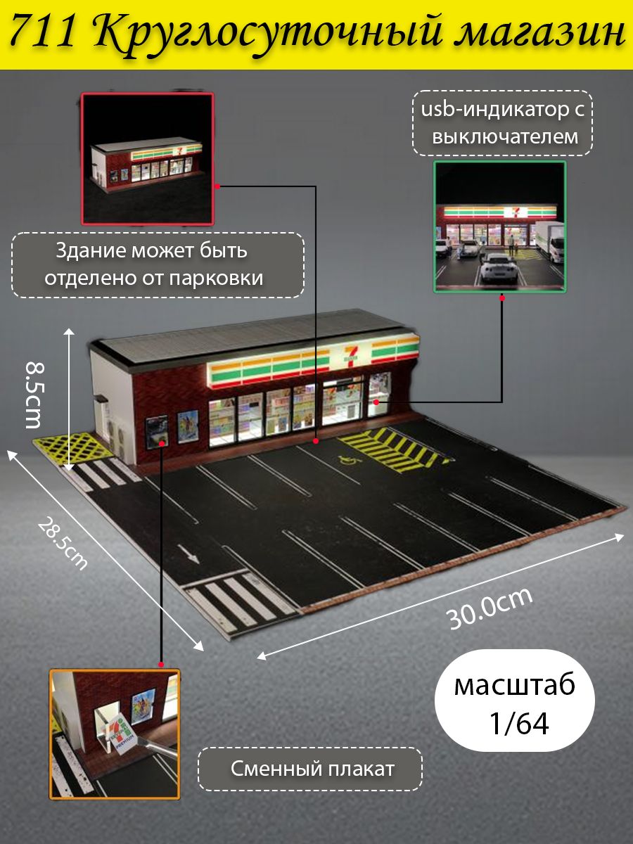 Сцена-пазл G-FANS "Автомобильный гараж", подсветка, 1:64
