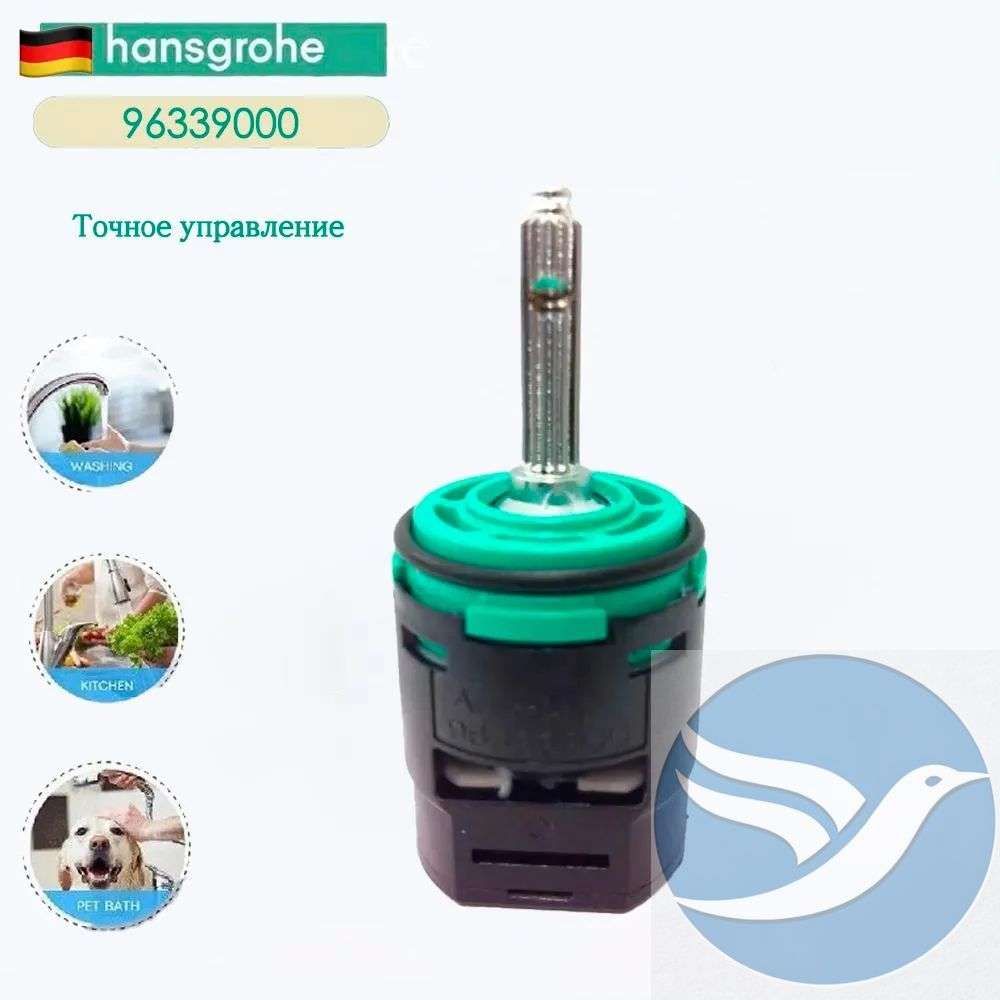 Картридж джойстиковый Hansgrohe 96339000/картридж для смесителя