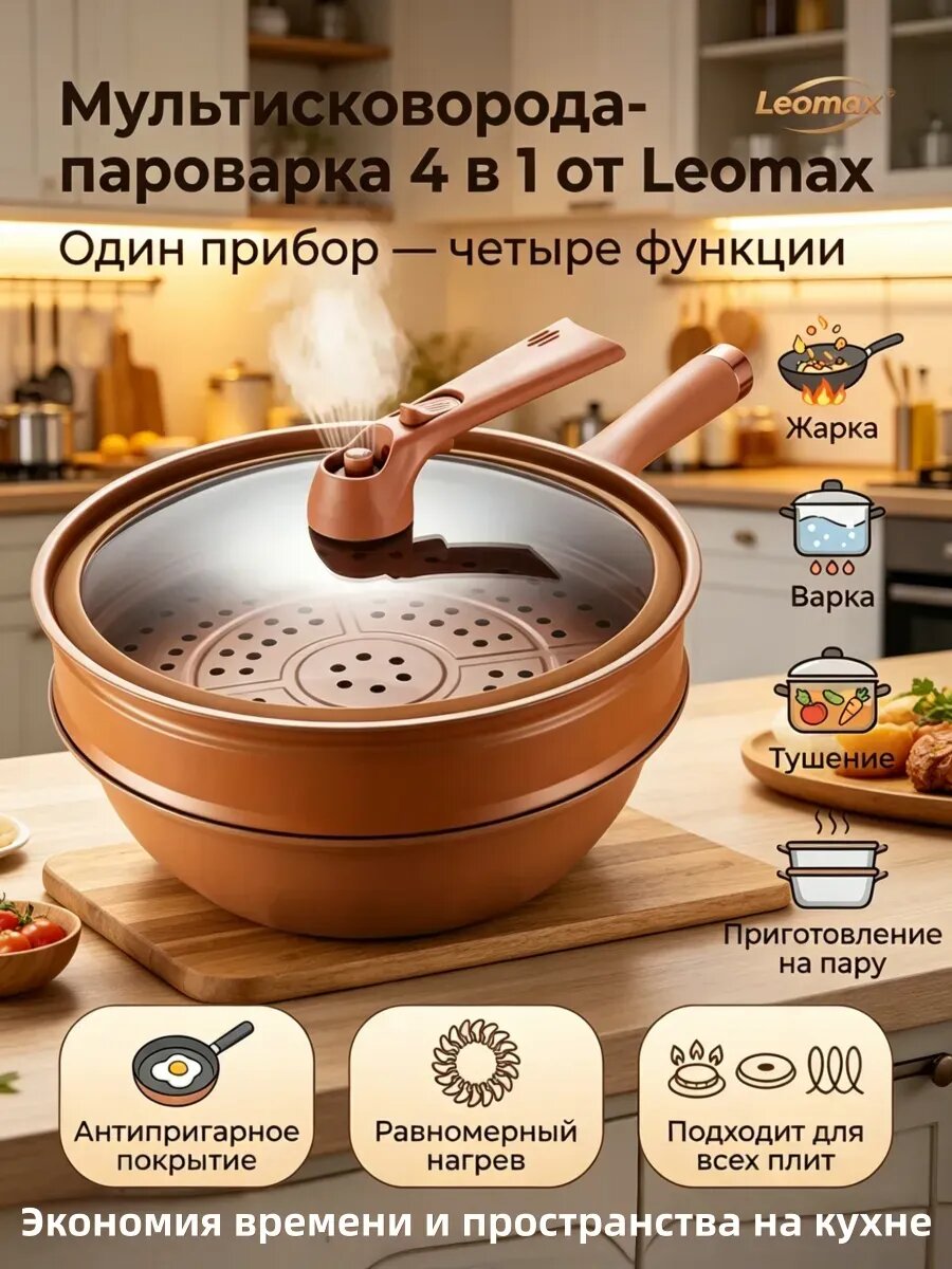Сковорода пароварка с крышкой от leomax