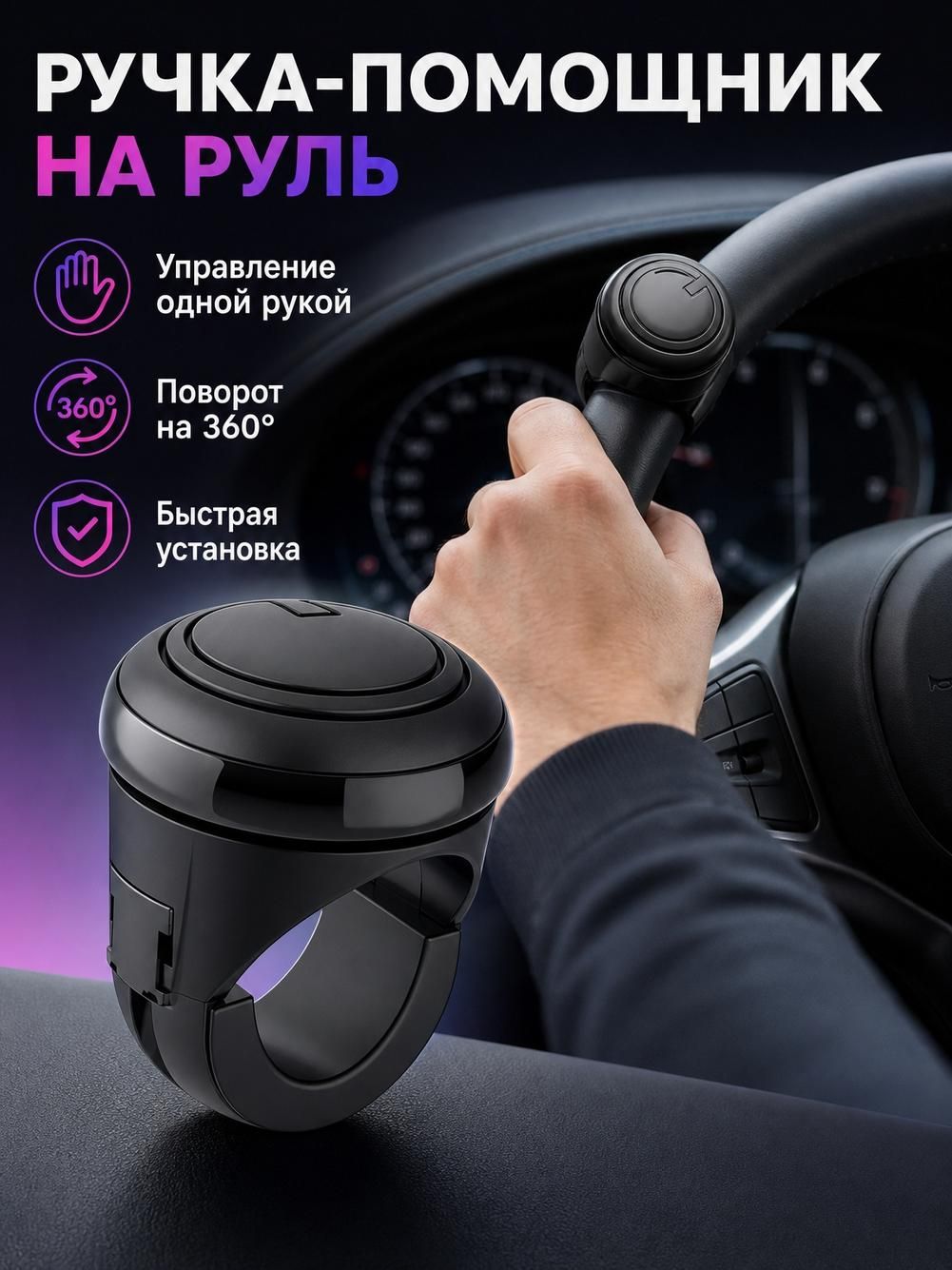 Ручка-спиннер на руль, снижает нагрузку на запястье, для парковки, для поворотов