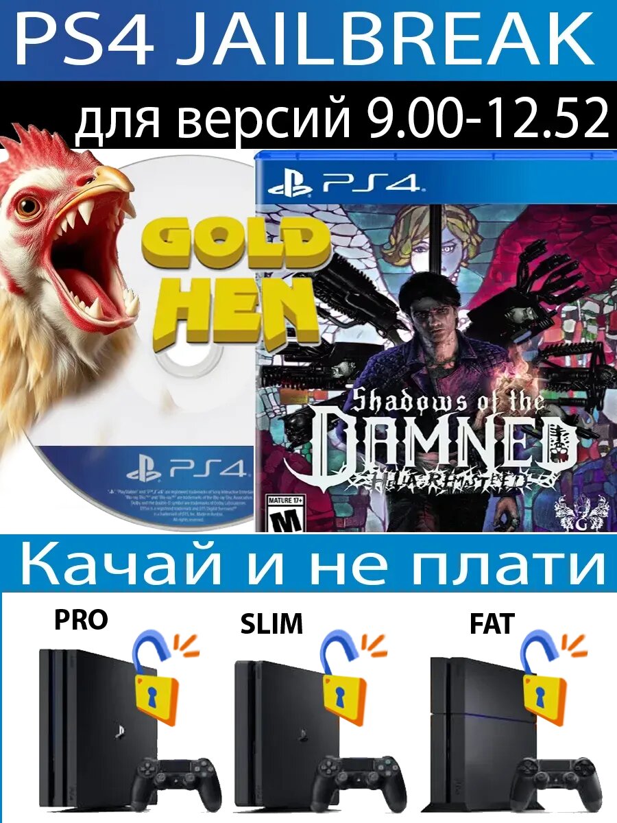 Shadows of the Damned: Hella диск PS4 JB