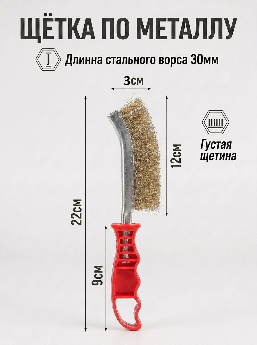 Набор щеток по металлу для гриля и сварки 3шт.