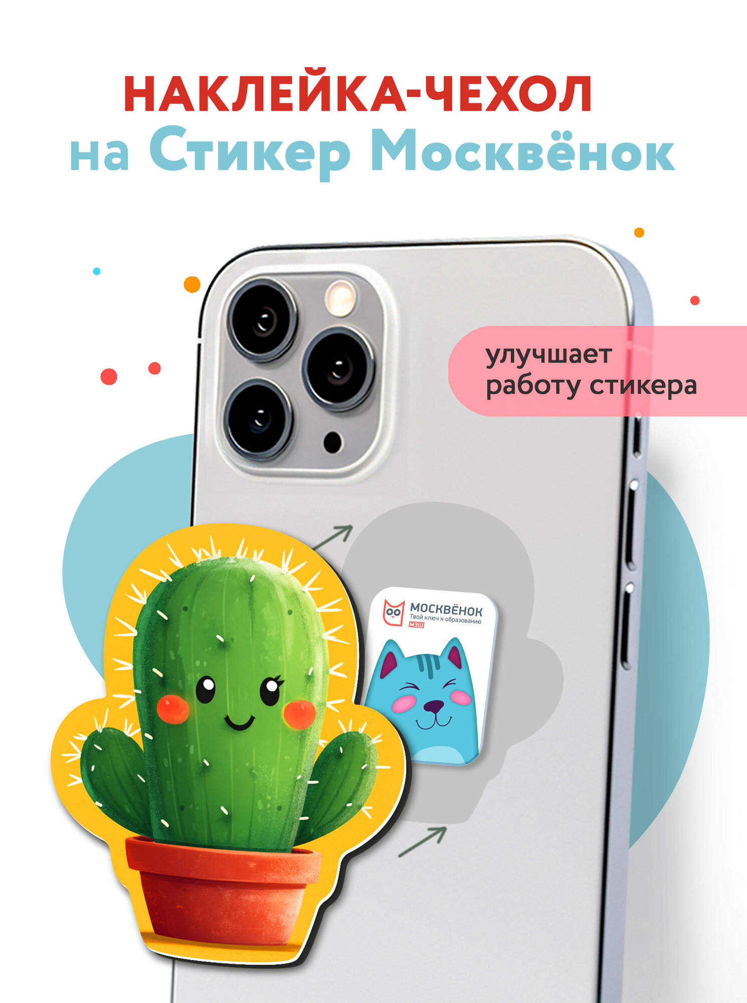 Чехол на стикер Москвенок - пропуск карту в школу, KeyBox, Кактус.
