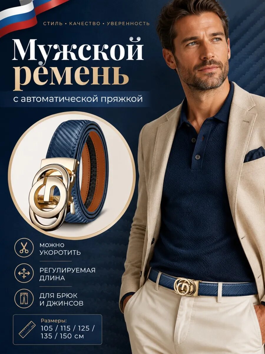 Ремень  для мужчин