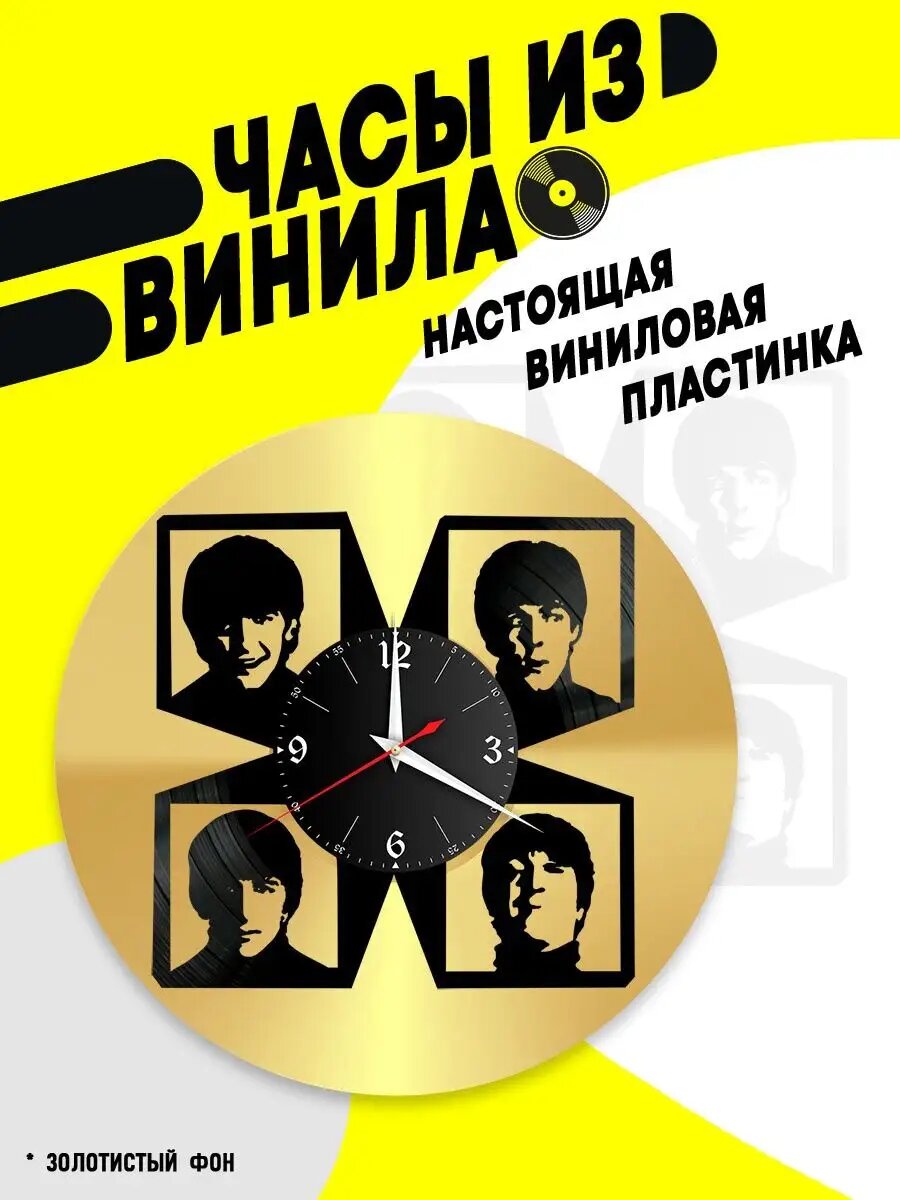 Часы из винила / Битлз (The Beatles)