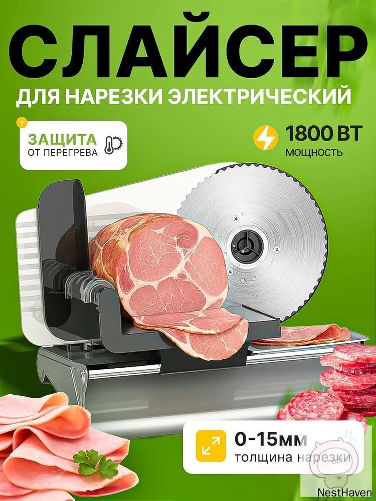 Слайсер для нарезки электрический, Ломтерезка электрическая для дома