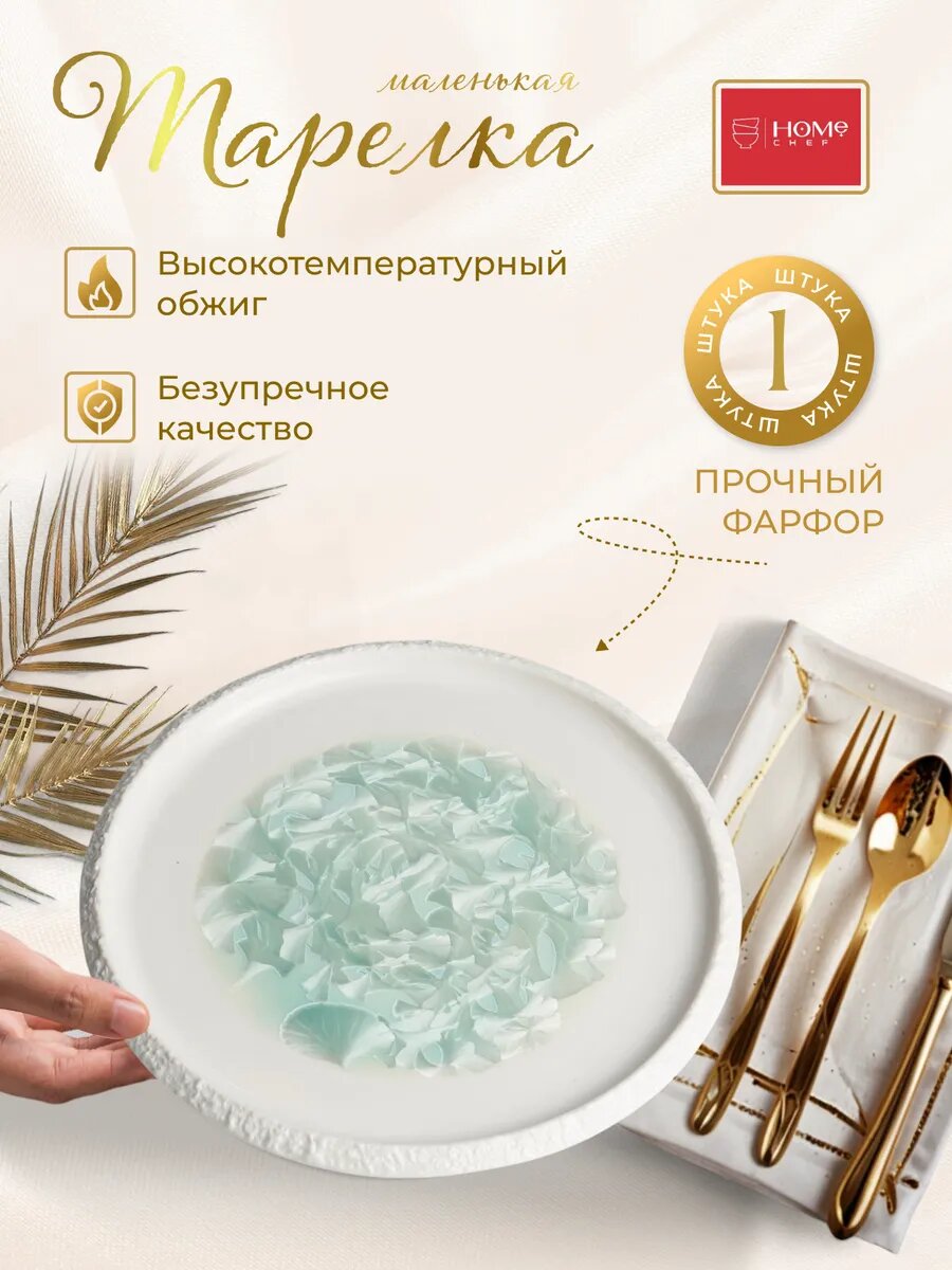 Тарелка десертная 15 см с вертикальным бортом, Home Chef Frost
