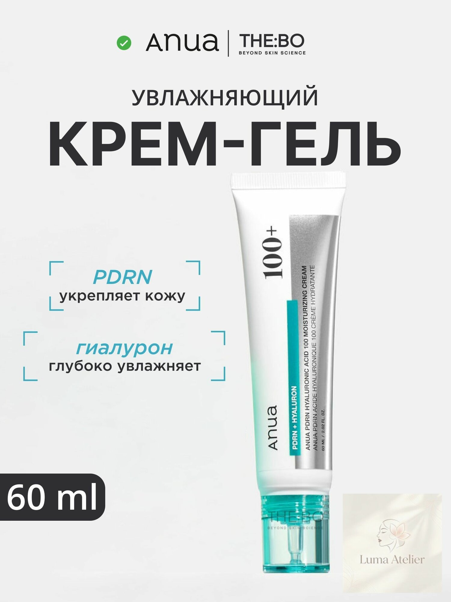 Интенсивно увлажняющий крем для лица с пдрн и мультигиалуроновой кислотой, 60мл / Ануа 100