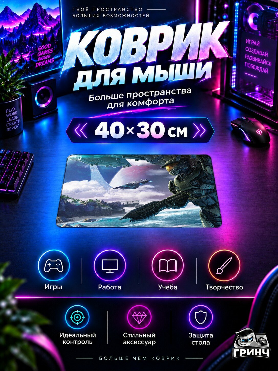 Игровой коврик для мыши Halo / Хейло — Halo Conflict Artwork 40х30 см L