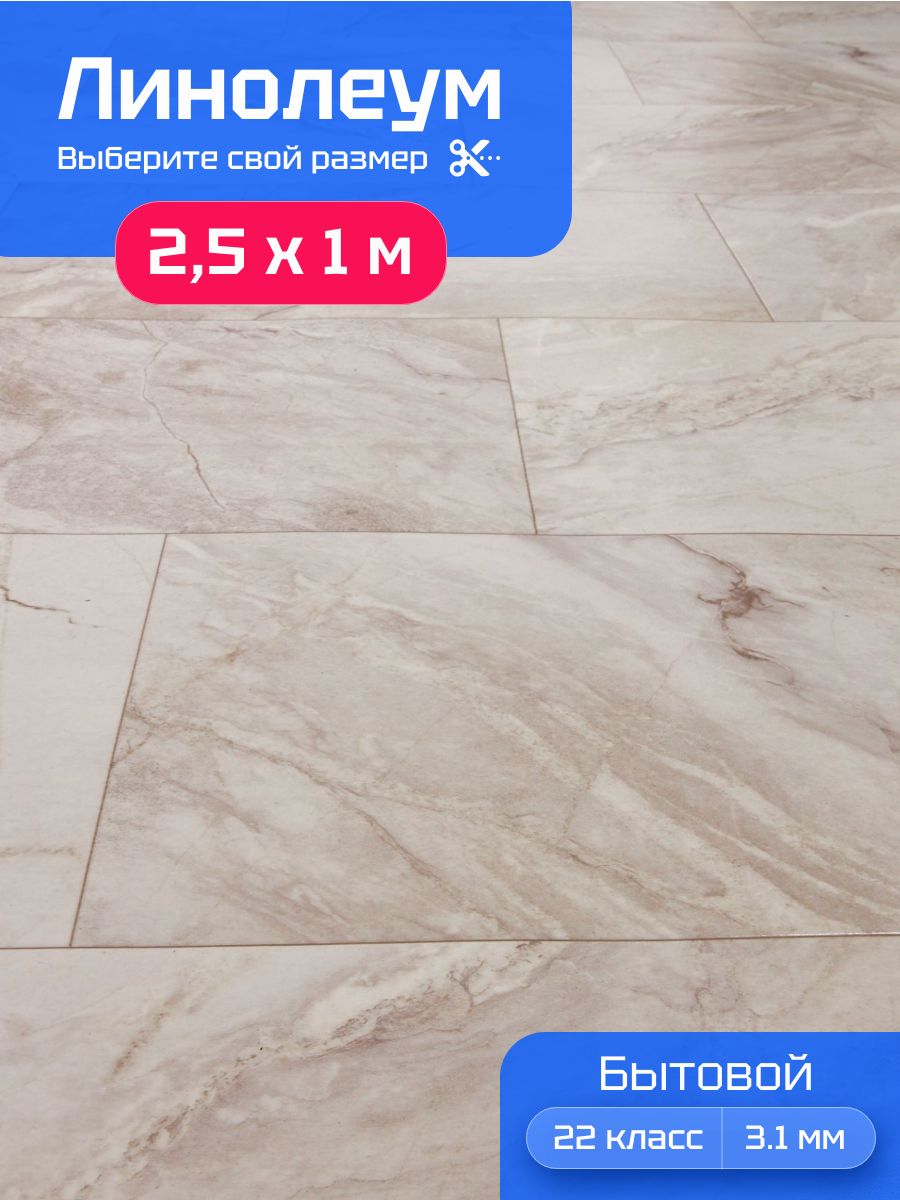 Линолеум для пола утепленный бытовой Мегаполис Арона 3 на отрез 2,5х1 м
