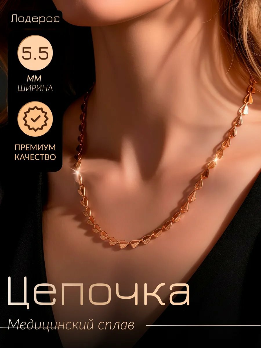 Цепь