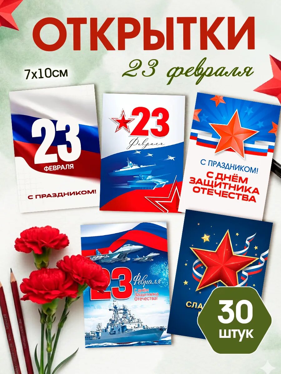 Открытки 23 февраля, открытки на 23 февраля мини