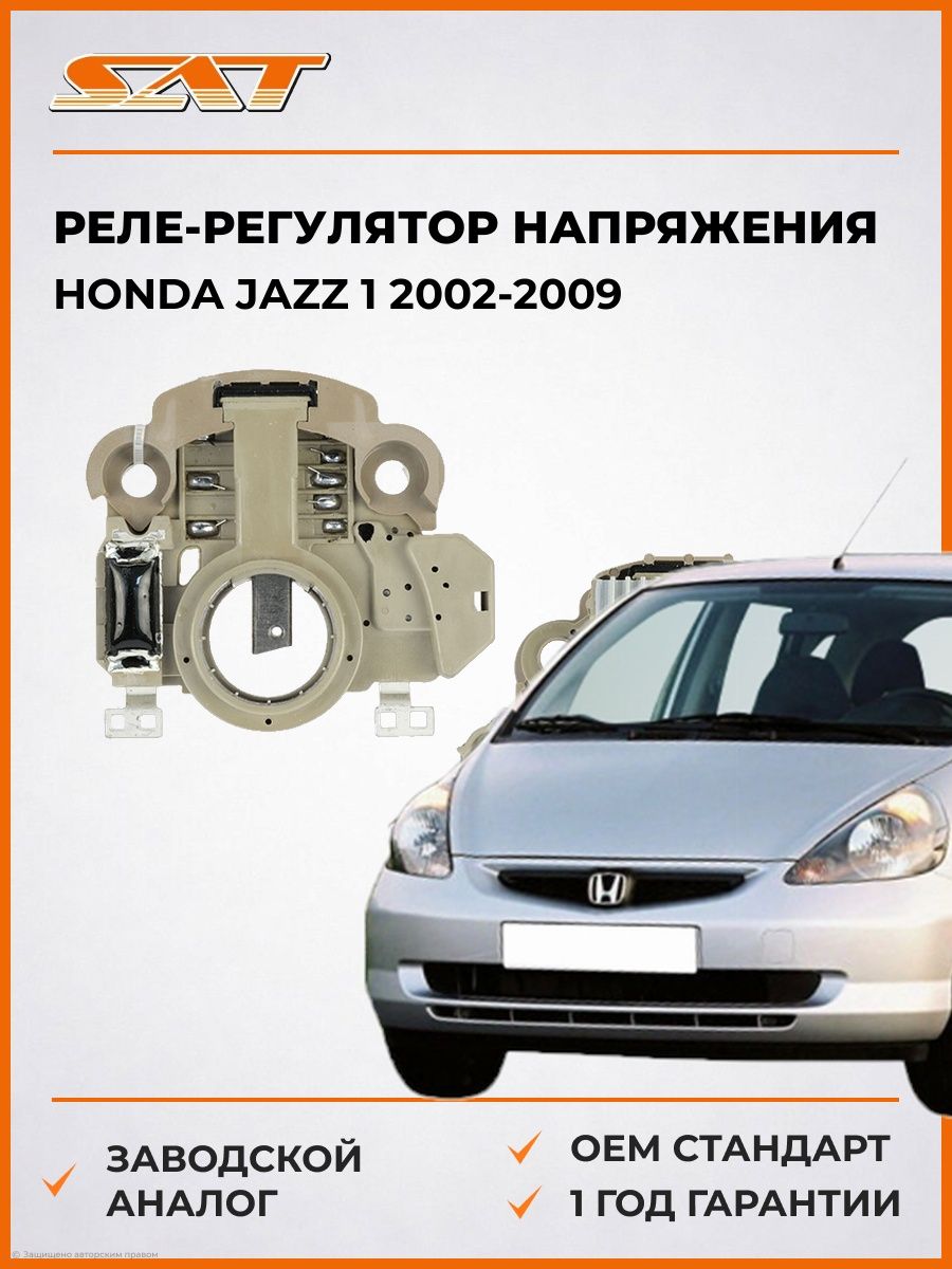 Реле-регулятор напряжения генератора SAT ST31150RSH004 Хонда Джаз 1 Honda Jazz 1 2002-2009