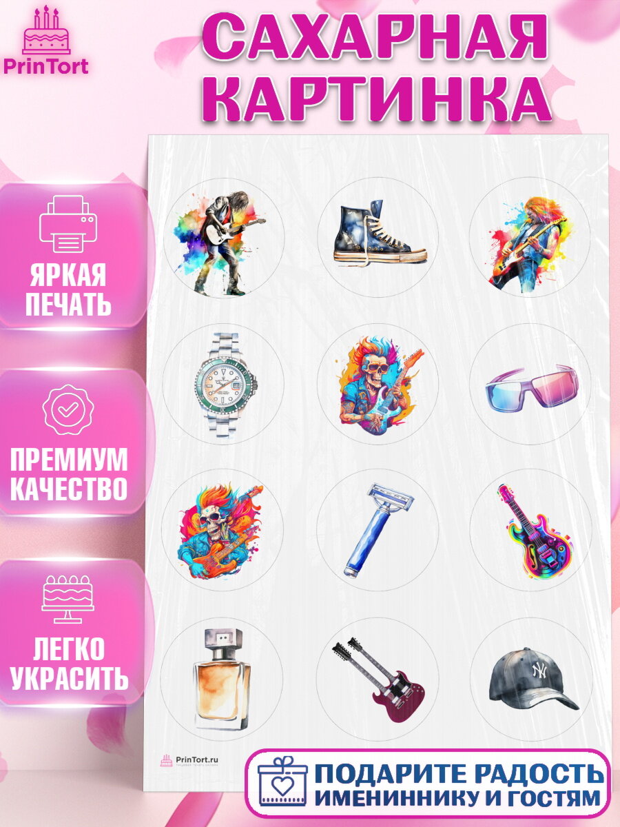 Сахарная картинка для торта Гитара. Украшения для торта мужчине на День Рождения. Декор для выпечки PrinTortPT117004