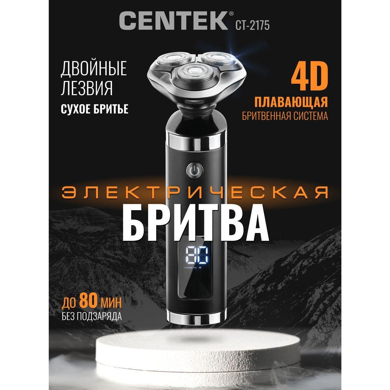 Электробритва мужская Centek CT-2175