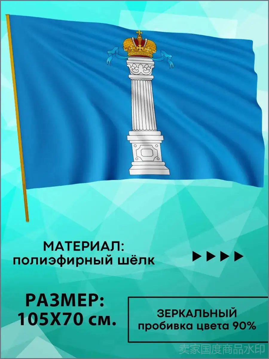 Флаг с колонной и короной, размер 105х70 см, полиэфирный шёлк