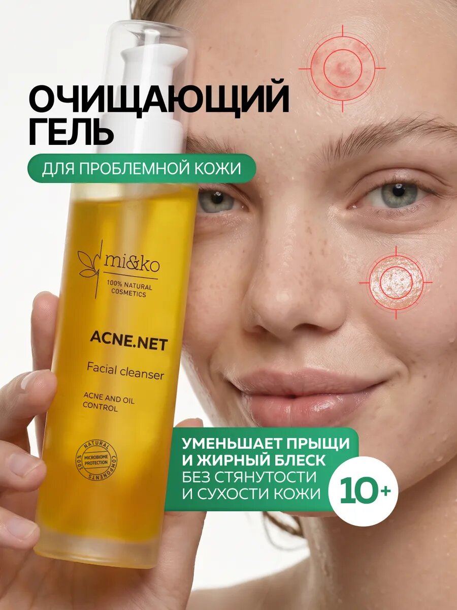 Очищающий гель для лица от прыщей от акне для жирной кожи