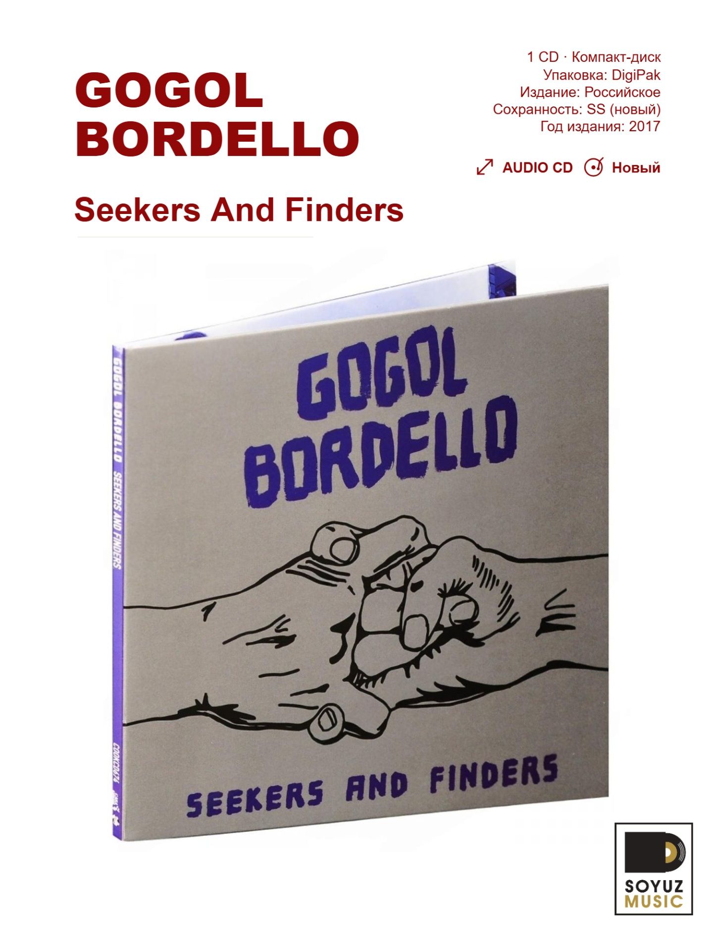 Gogol Bordello. Seekers And Finders (CD/Компакт-диск)