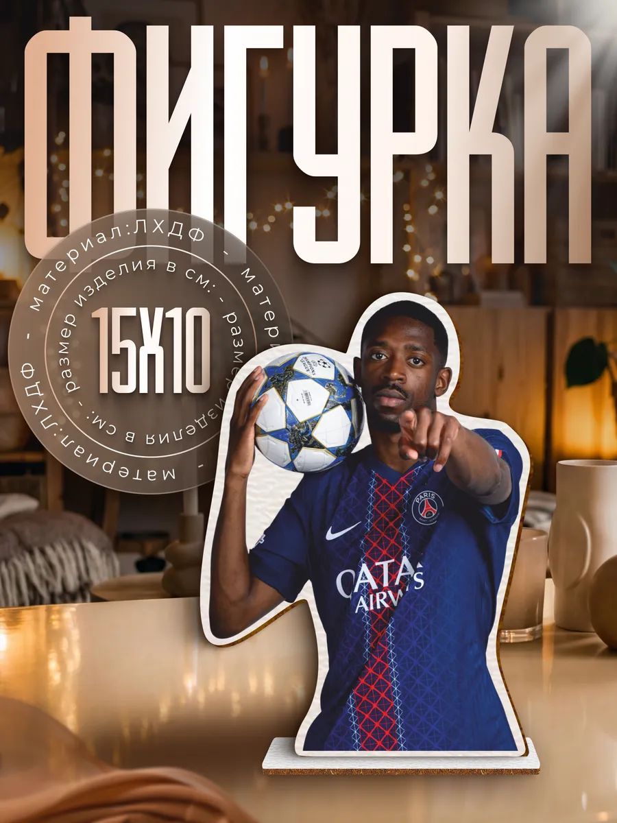 Деревянная фигурка УЕФА 2026 Усман Дембеле