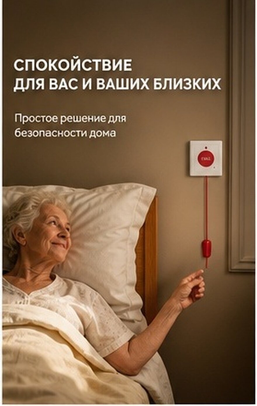 Кнопка Срочного Вызова С Тягой Для Инвалидов Двойные Тревожные Кнопки 8 50X8 50X0 70Cm