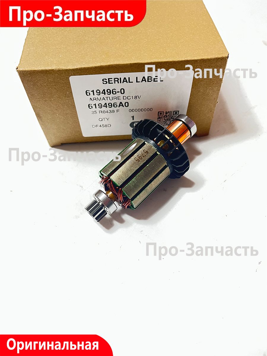 Оригинальны ротор для дрели Maki.ta DDF458. Артикул: 619496-0