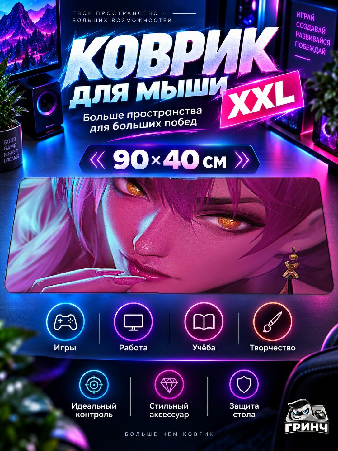 Игровой коврик для мыши 90×40 см — League of Legends / Лига Легенд — Evelynn League Of Legends Artwork