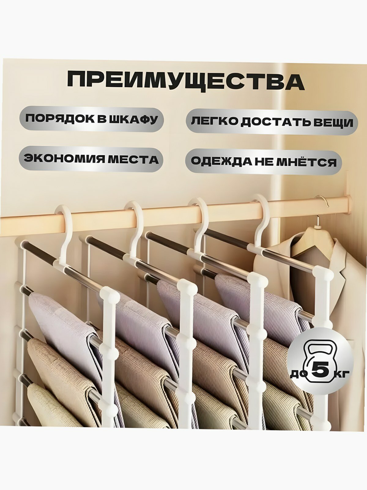 Вешалка-органайзер "Лесенка", для брюк и юбок, белая, 36см, 1шт