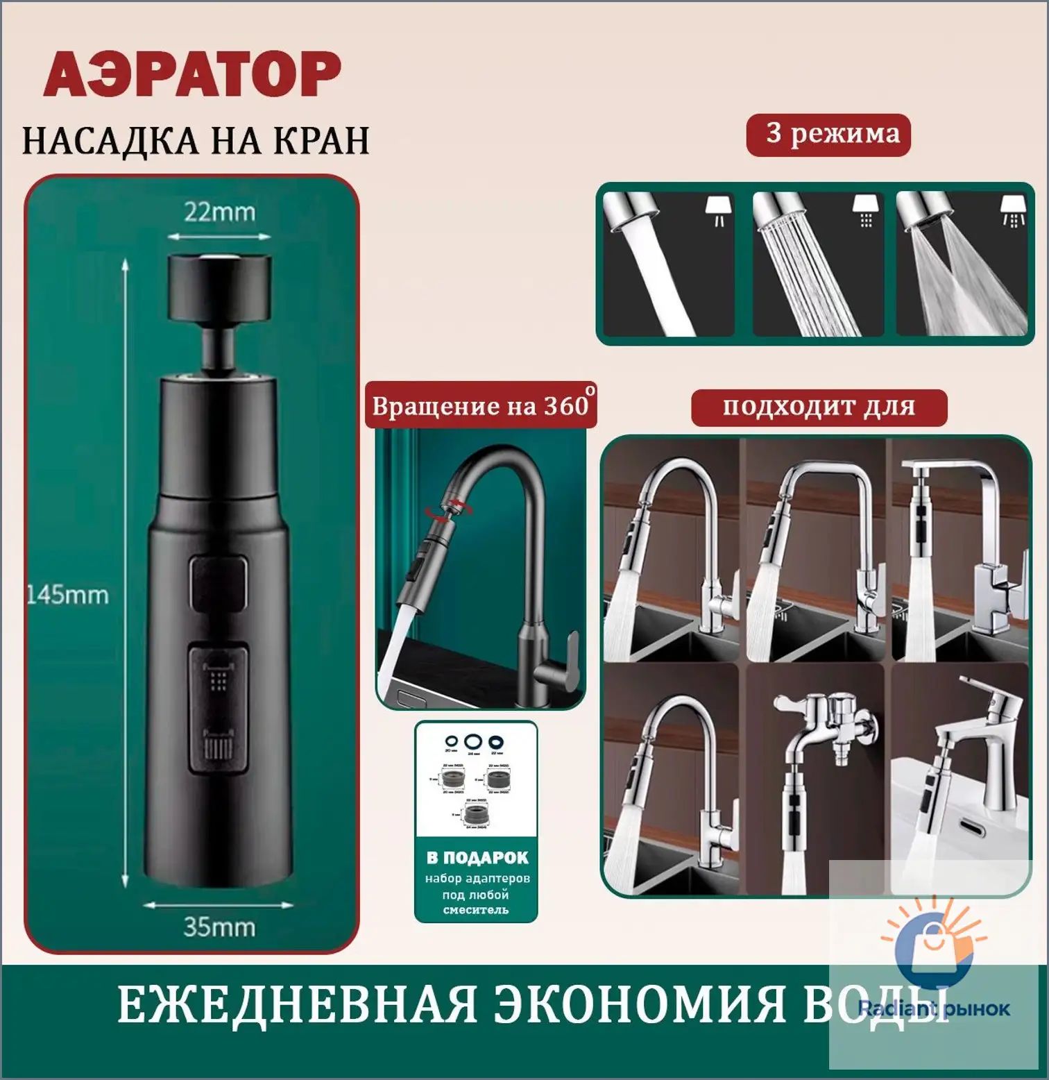 Аэратор длинный для смесителя 3 режима работы (чёрный)