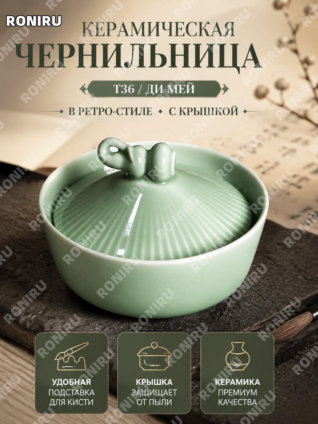 Т36/弟梅斗笠火锅砚台, керамическая тушечница с крышкой для каллиграфии кистью и копирования сутр для учебных занятий дома