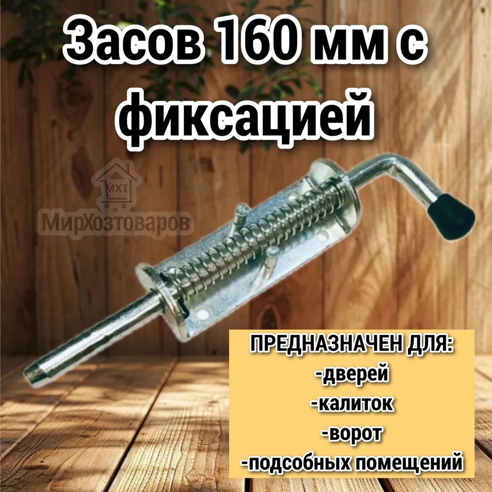 Дверная пряжка, дверной засов, один