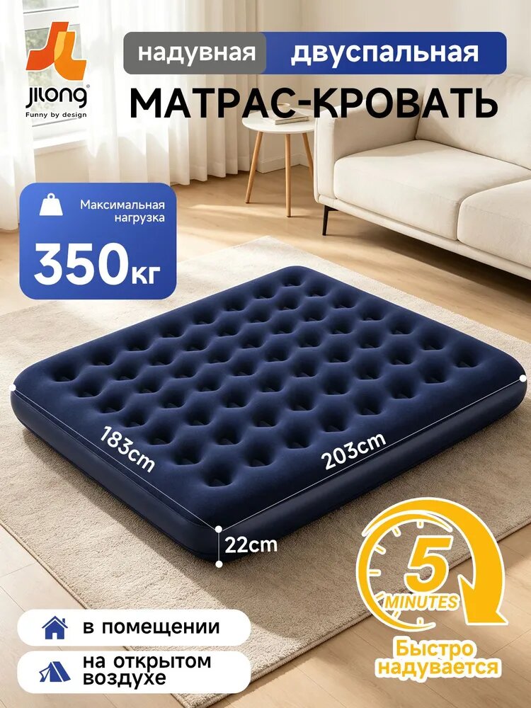 Многофункциональная надувная кровать Jilong 203x183x22 см, для дома и отдыха на воде