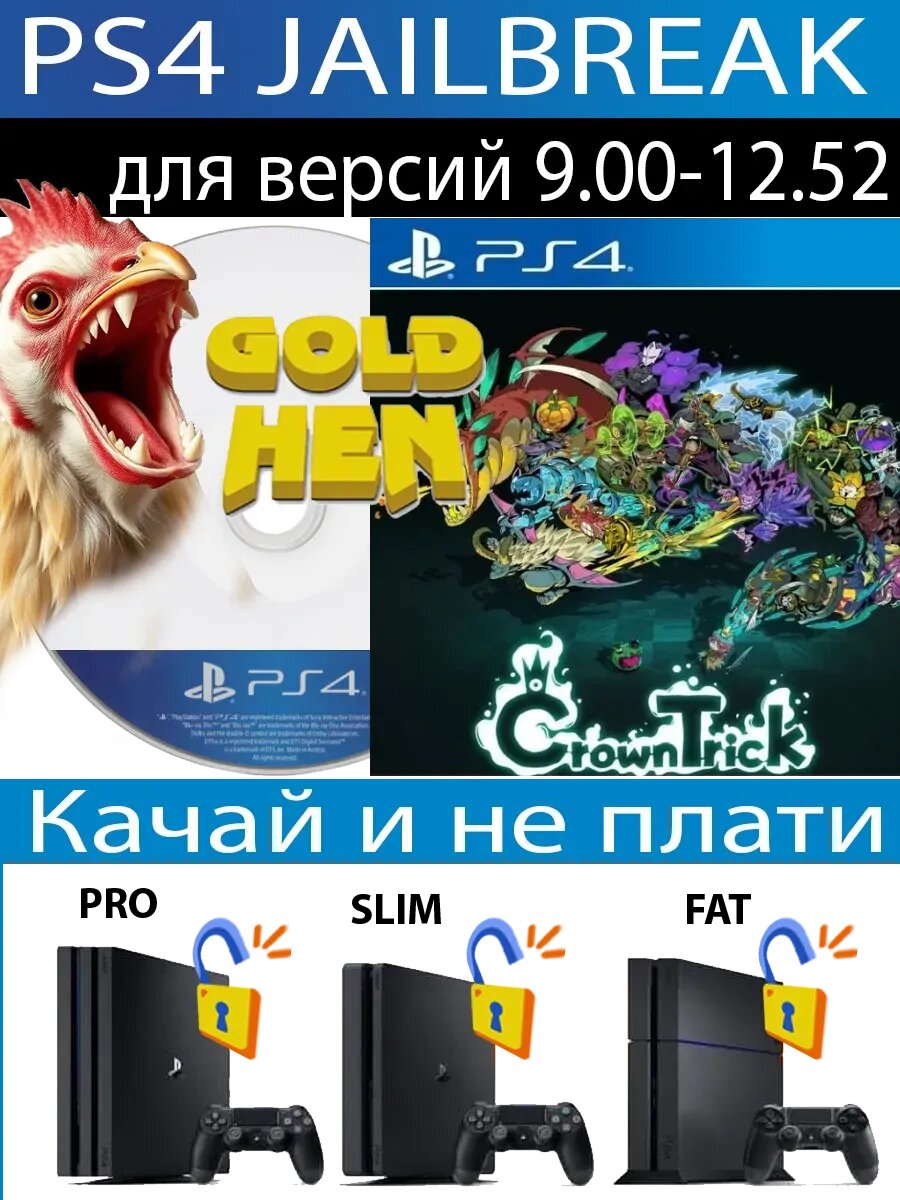 Crown Trick диск PS4 JB