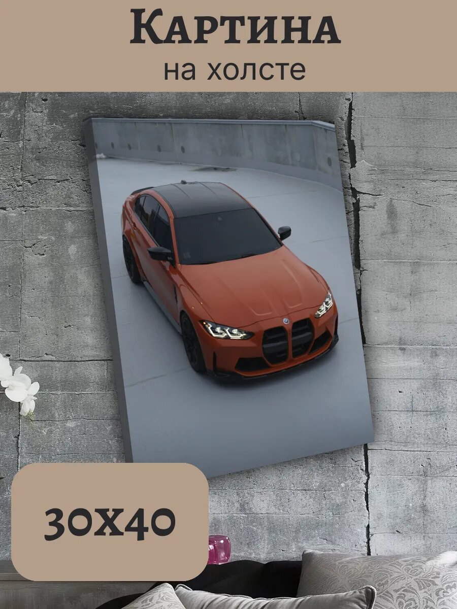 Картина Постер 30х40 Машина БМВ BMW M4 Эстетика Скорость