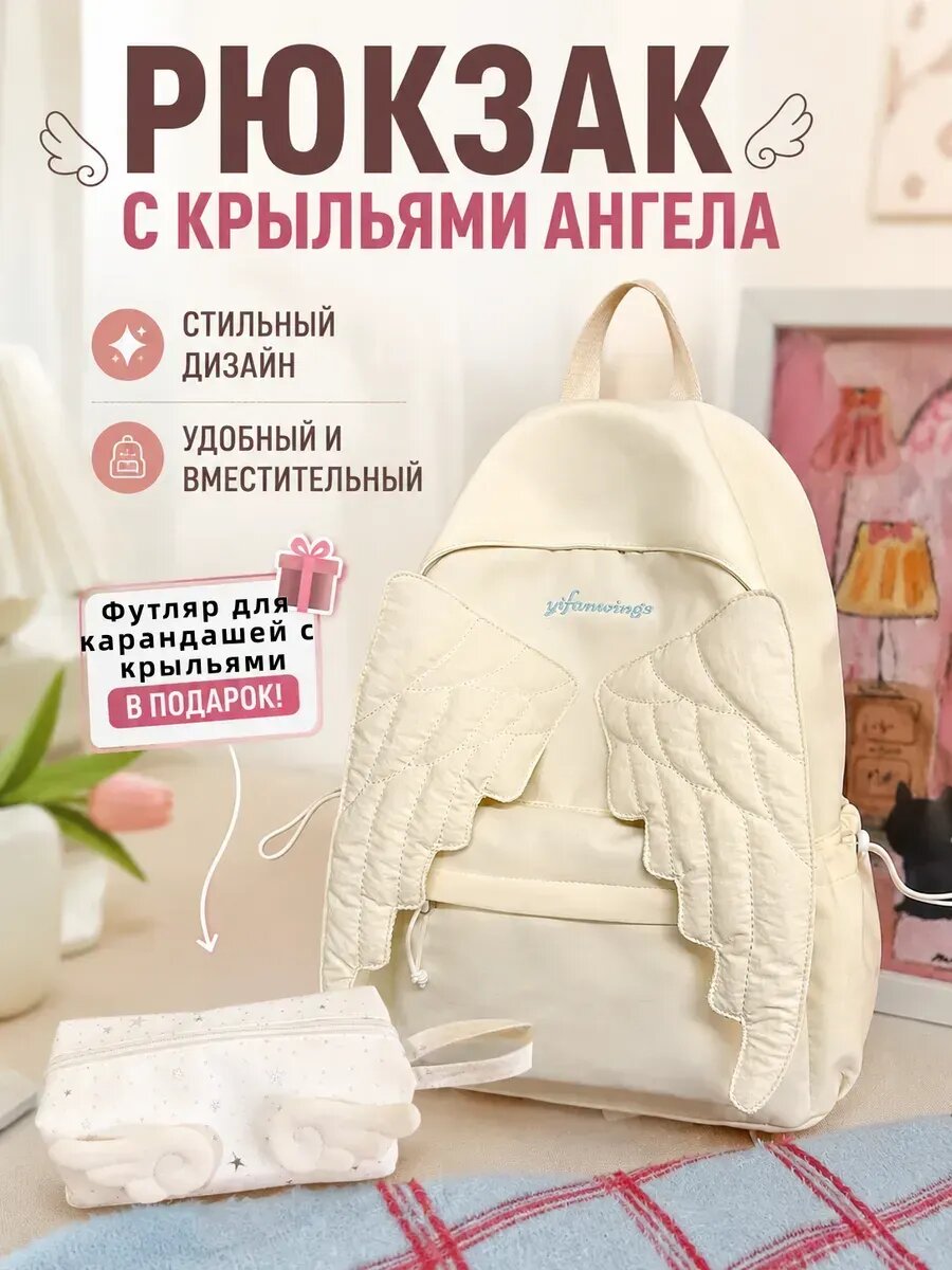Рюкзак с крыльями ангела