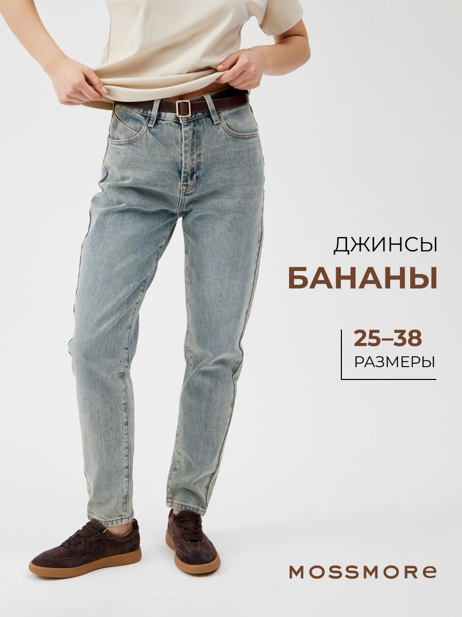 Джинсы бананы MOSSMORE