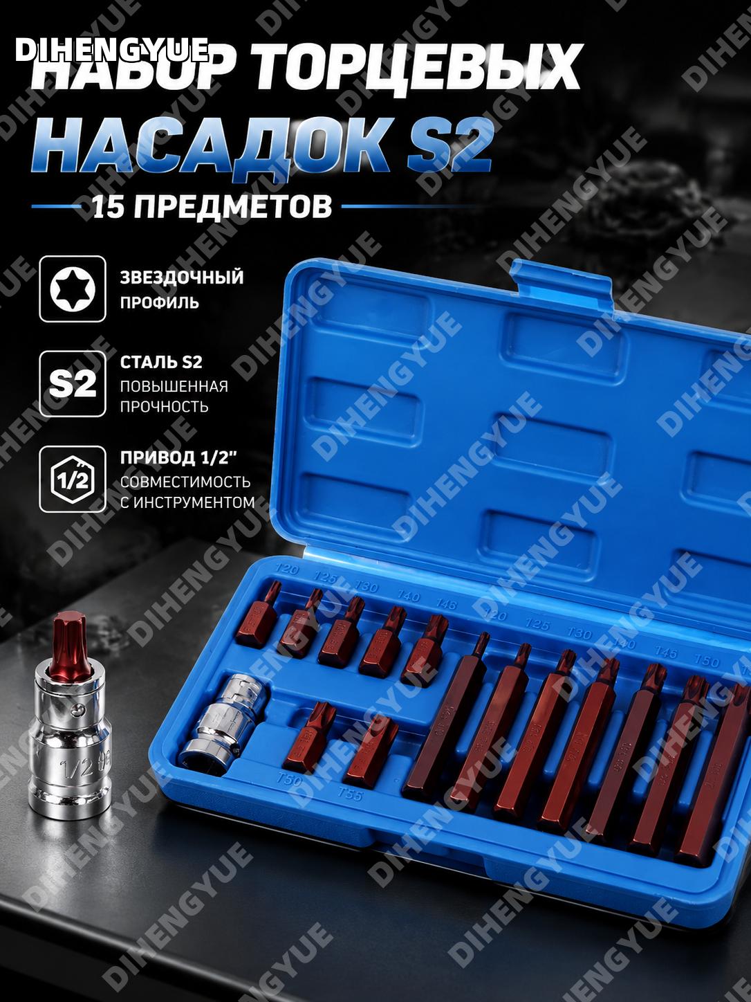 Набор торцевых насадок Torx T-образных 15 шт красный цвет, S2, для электроинструмента и автосервиса ремонтных работ