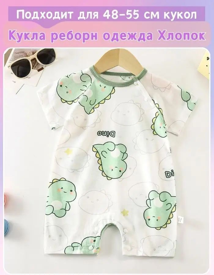 Кукла реборн одежда хлопок Подходит для 48-55 см кукол