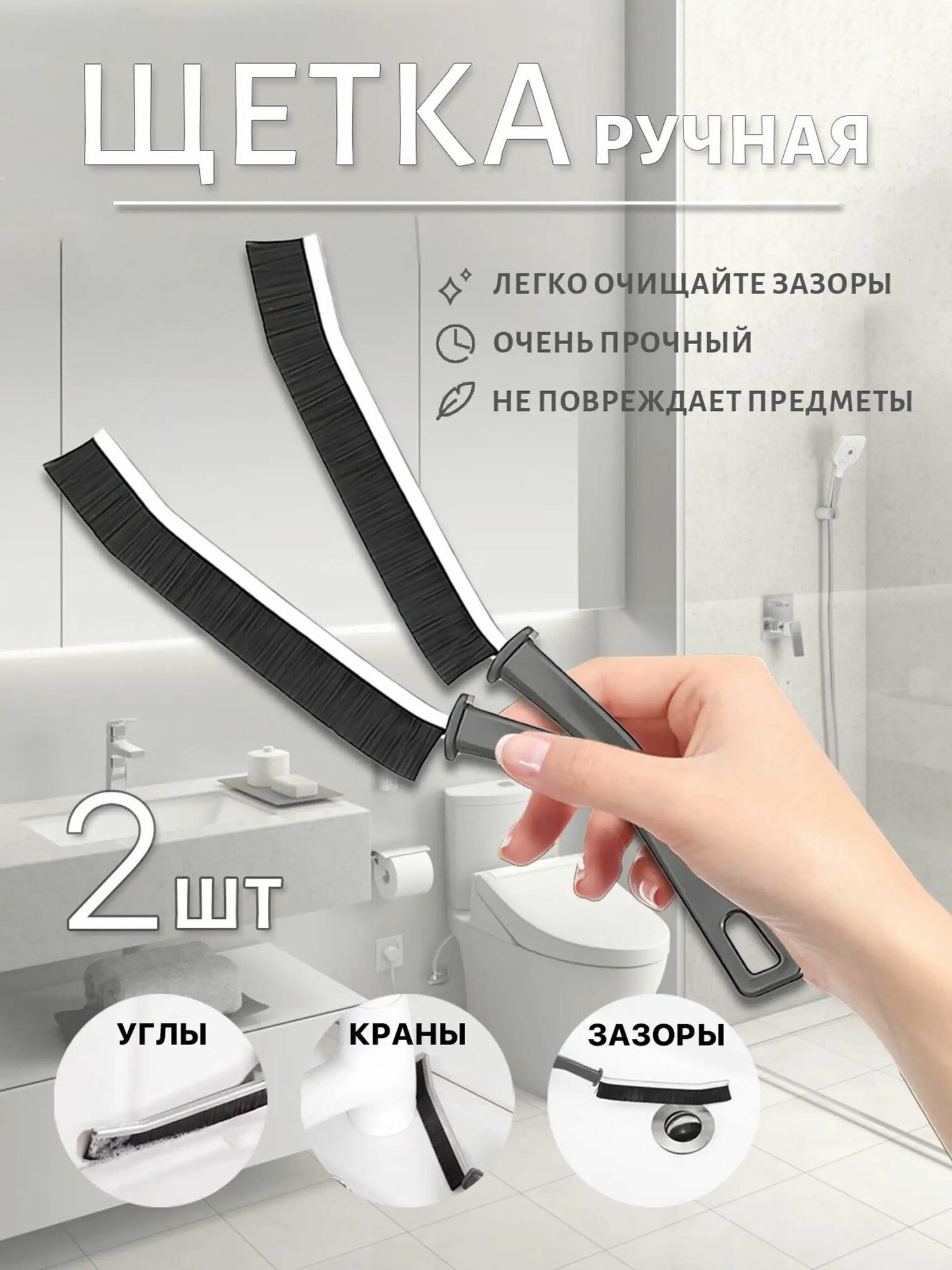 Щетка для уборки межплиточных швов и труднодостпных мест 2шт для мытья окон, ванной, кухни