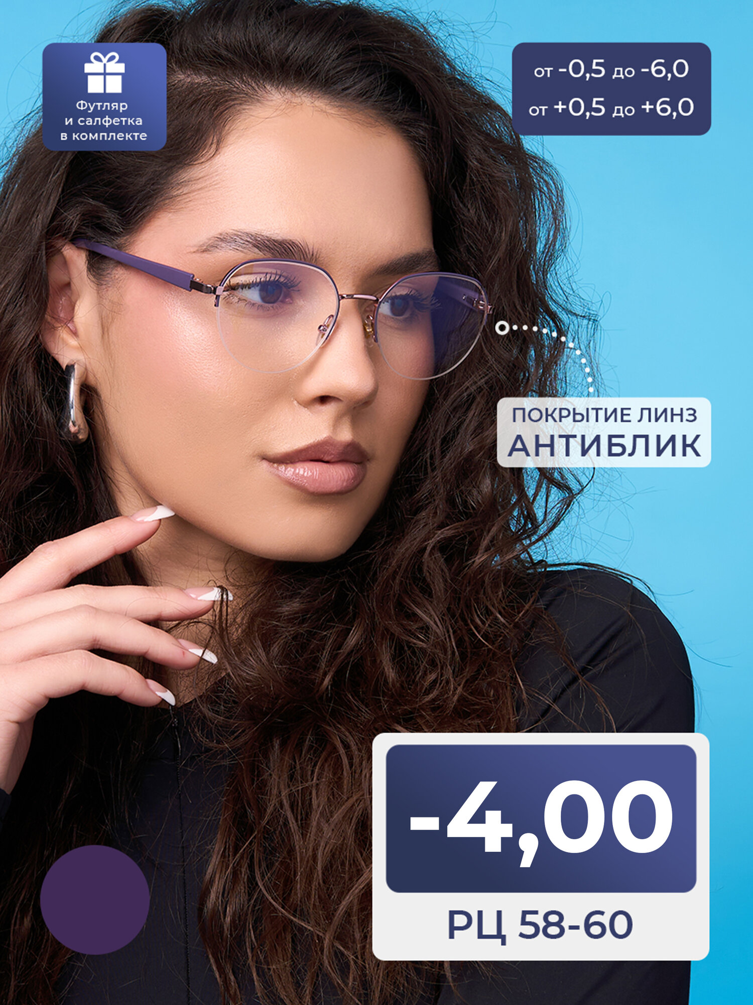 Женские очки центровка 58-60 с антибликом (-4.00) FAVARIT 7822 C3, цвет фиолетовый, антиблик, с футляром, РЦ 58-60