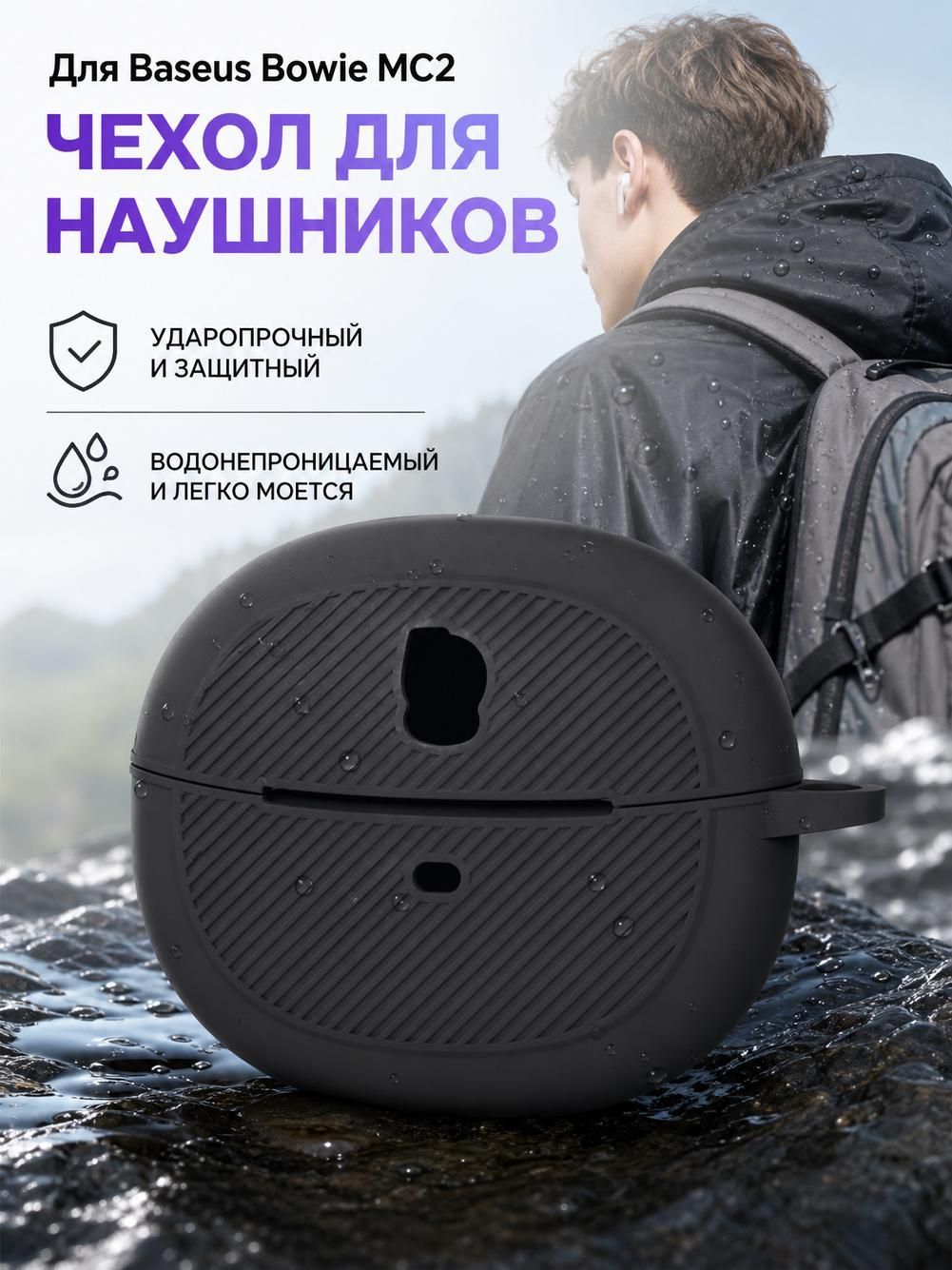 Подходит для силиконовой защитной крышки гарнитуры Baseus Bowie MC2