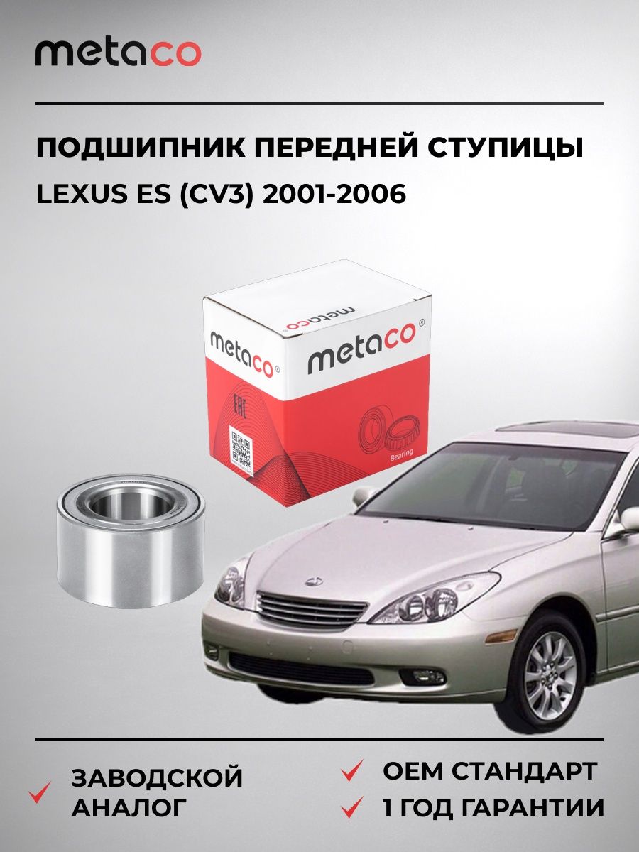Подшипник передней ступицы METACO 5100224 Лексус ES Lexus ES CV3 2001-2006