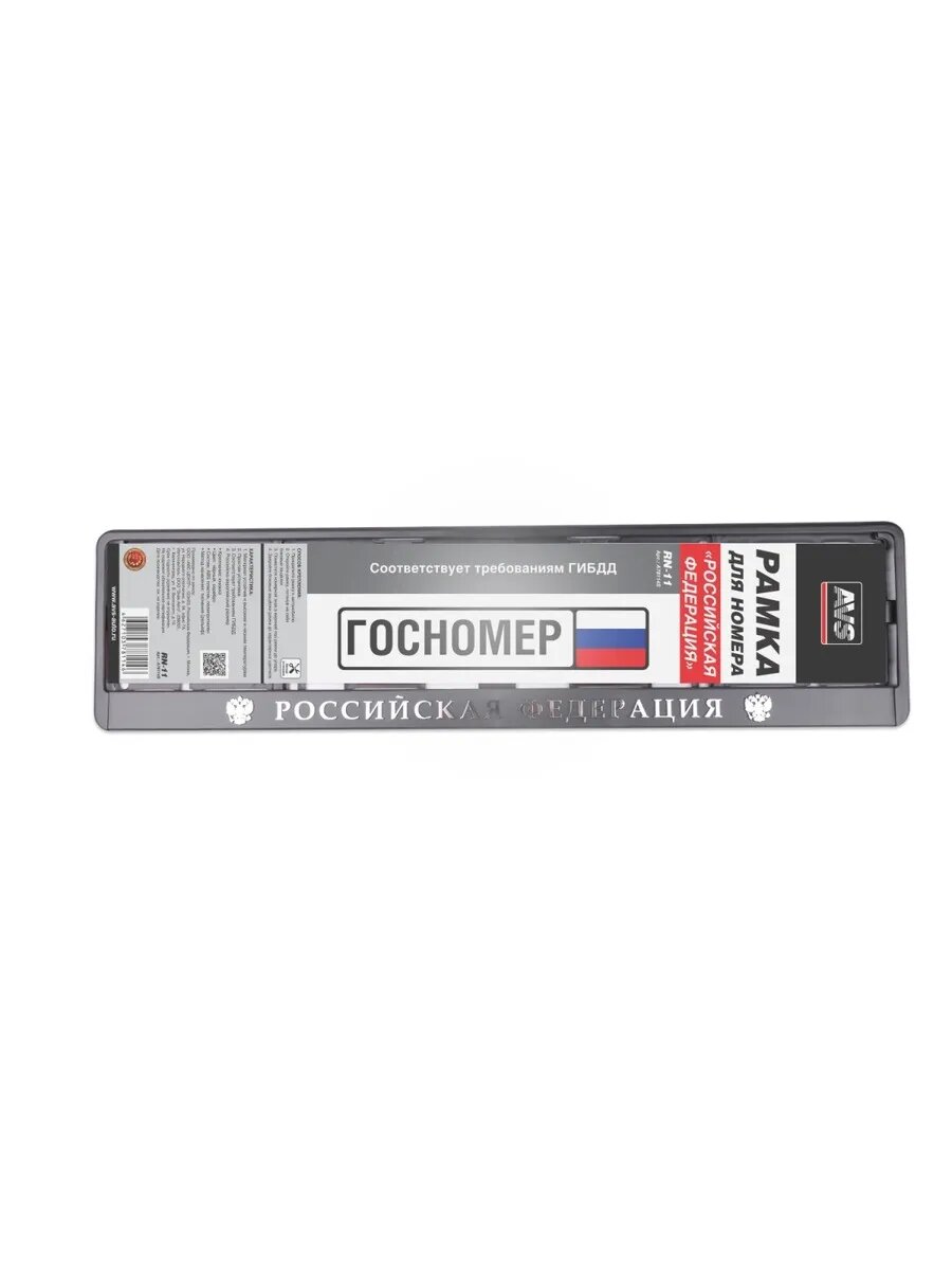 Рамка под номер РФ (надпись хром), арт. A78114S