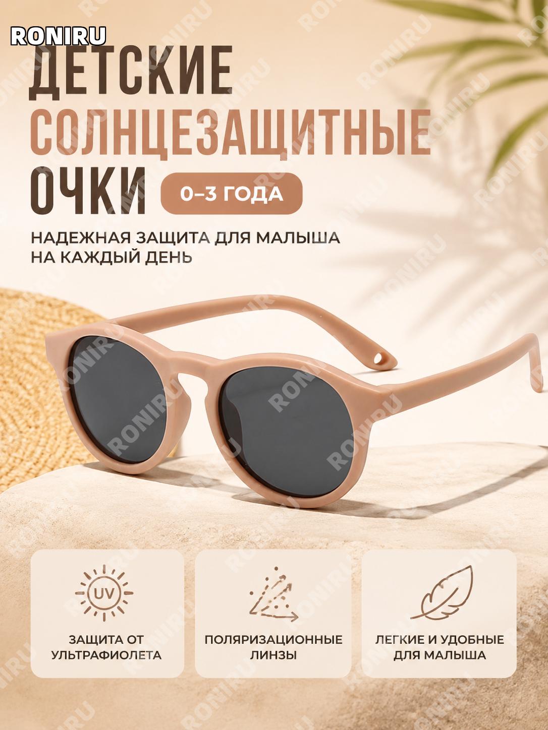 Солнцезащитные очки