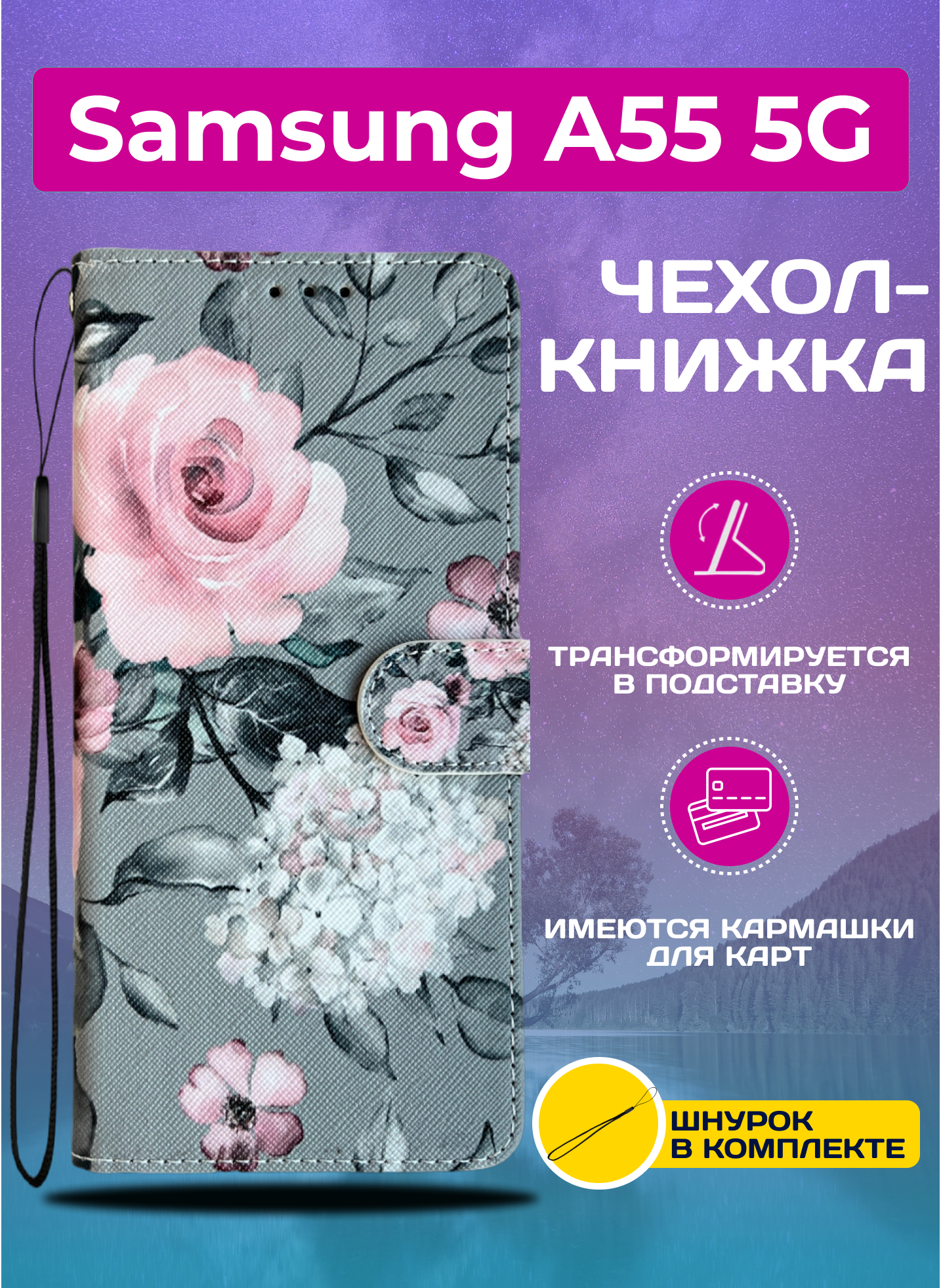Чехол книжка wallet case на Samsung A55 5G / Самсунг А55 5G с рисунком (Розы на сером)