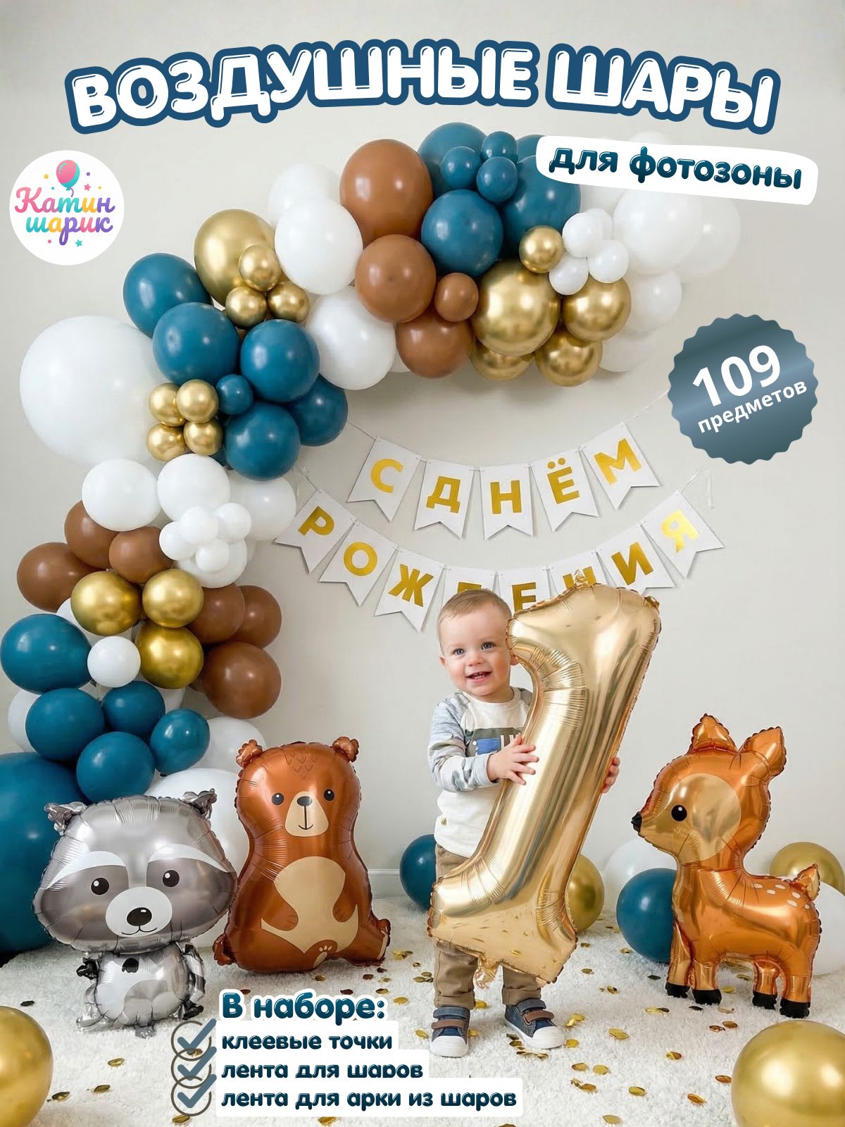 Шары воздушные набор животные на годик фотозона