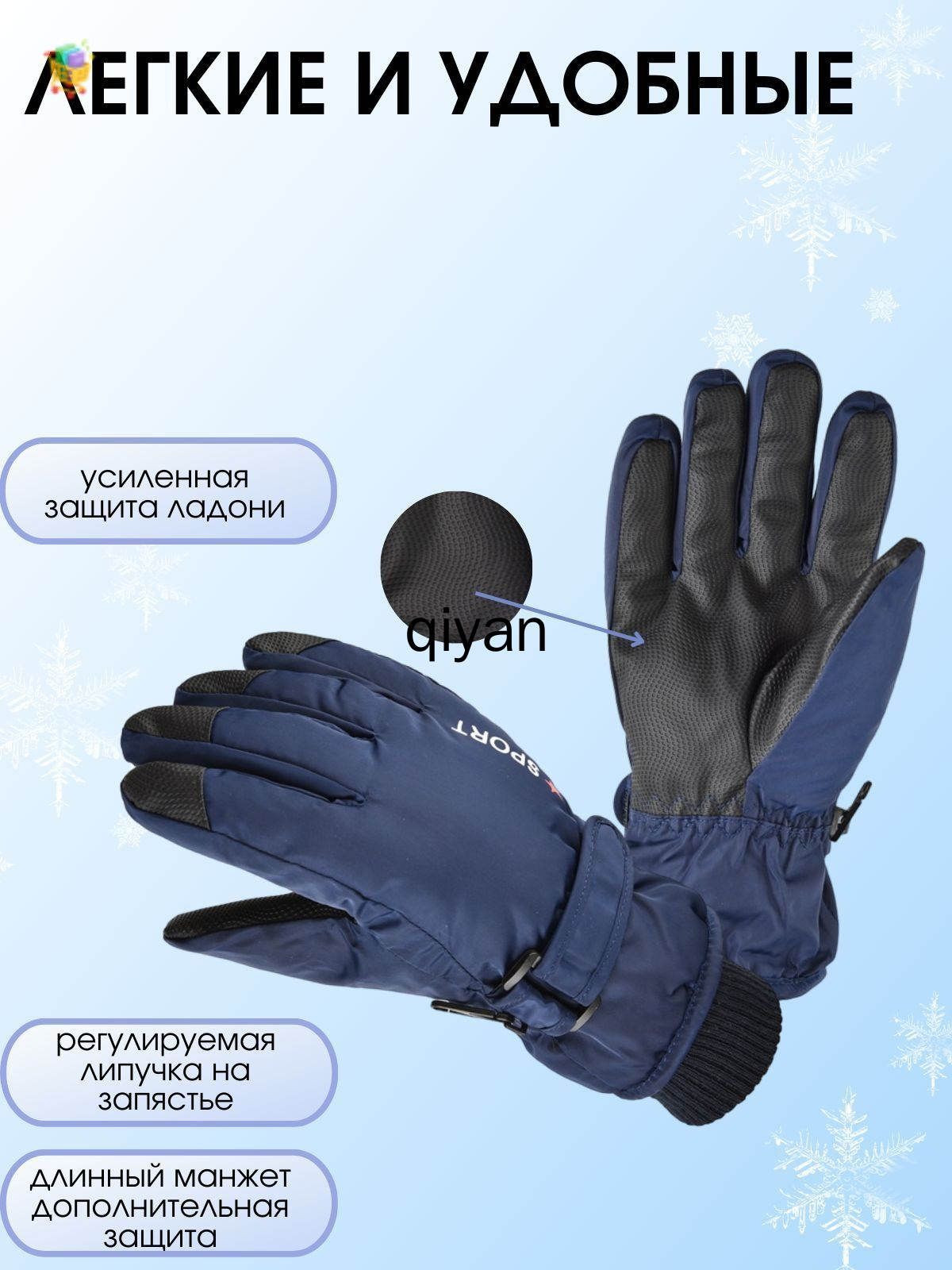 Перчатки для лыж, 1 пара