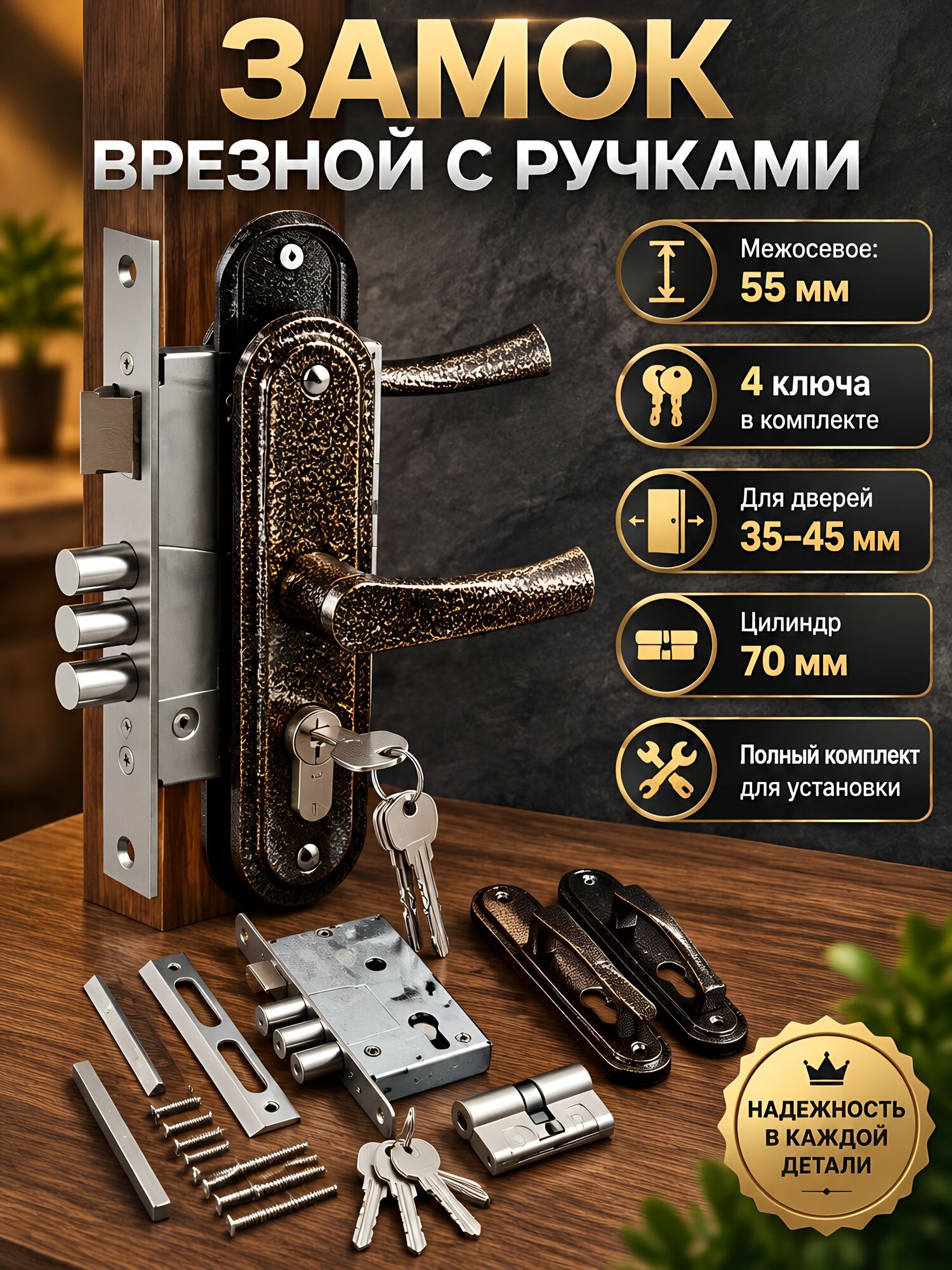 Замок врезной Омега ЗВ4.2-01 с ручкой, цилиндровый, цвет бронза, межосевое расстояние 55 мм, 4 ключа в комплекте, сталь